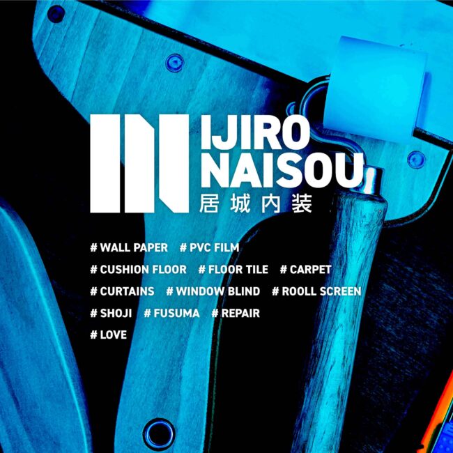 特集 | 居城内装 IJIRO NAISOU